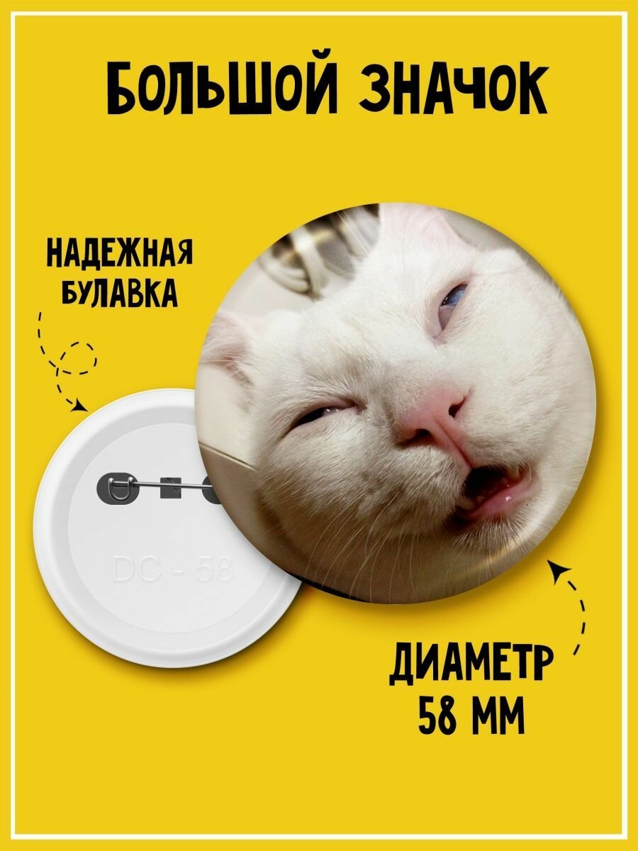 Значок на рюкзак/одежду котики мем