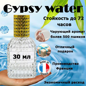 Масляные духи "Gypsy Water" , унисекс, древесные, фужерные, флакон-спрей, 30 мл