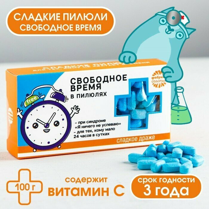 Драже Конфеты - таблетки Свободное время : 100 г