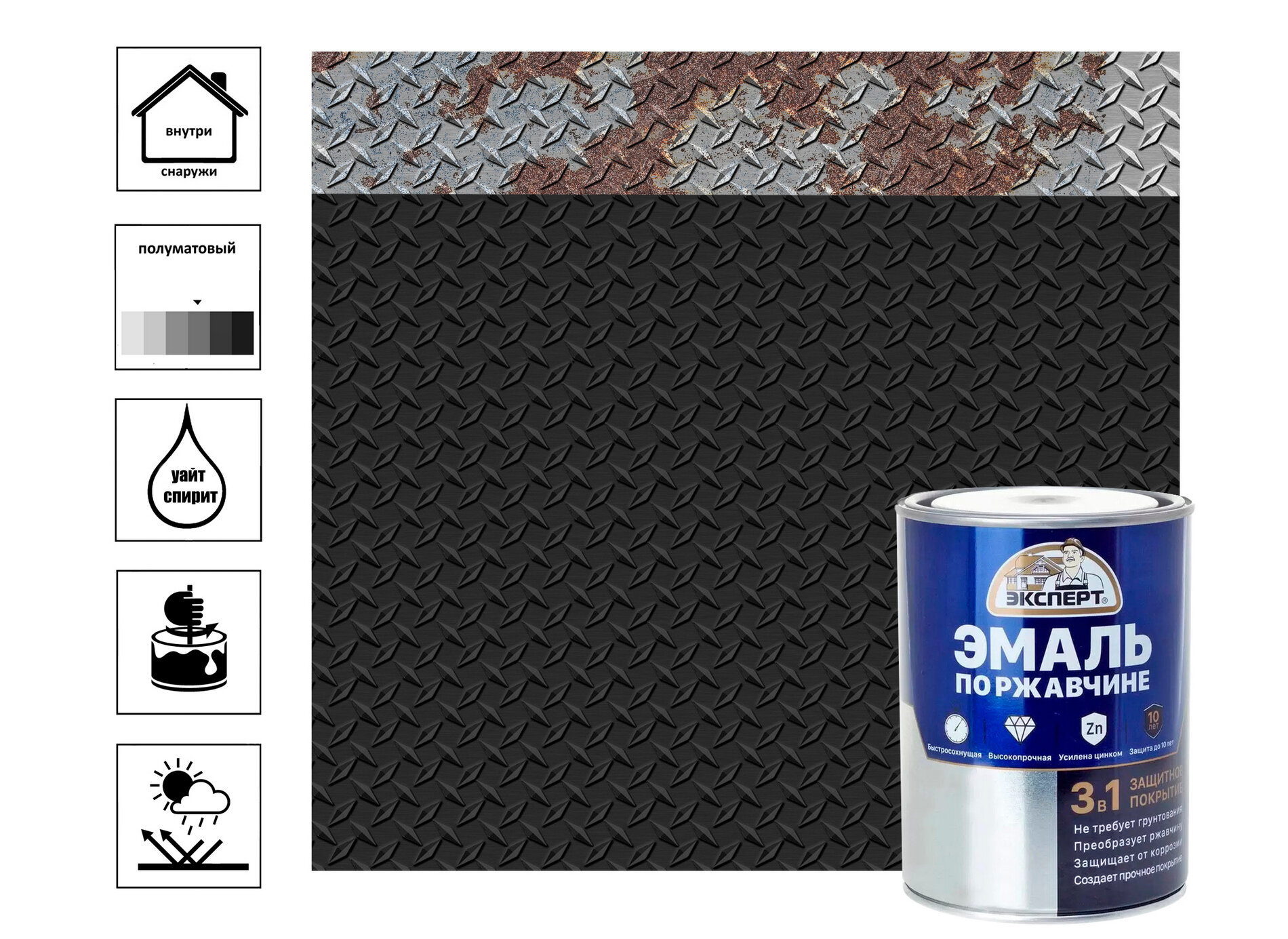 Эмаль Эксперт по ржавчине 3 в 1, полуматовая, черный RAL 9005, 0,8 кг