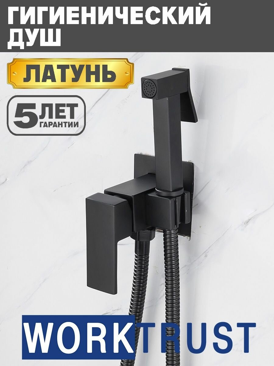 Гигиенический душ — фото 1