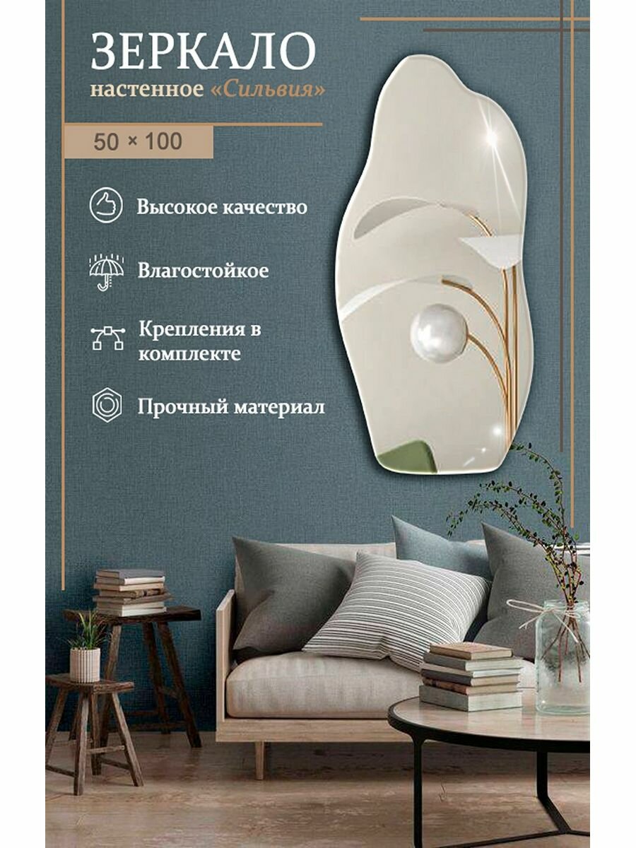 Дизайнерское настенное зеркало 50 х 100 см