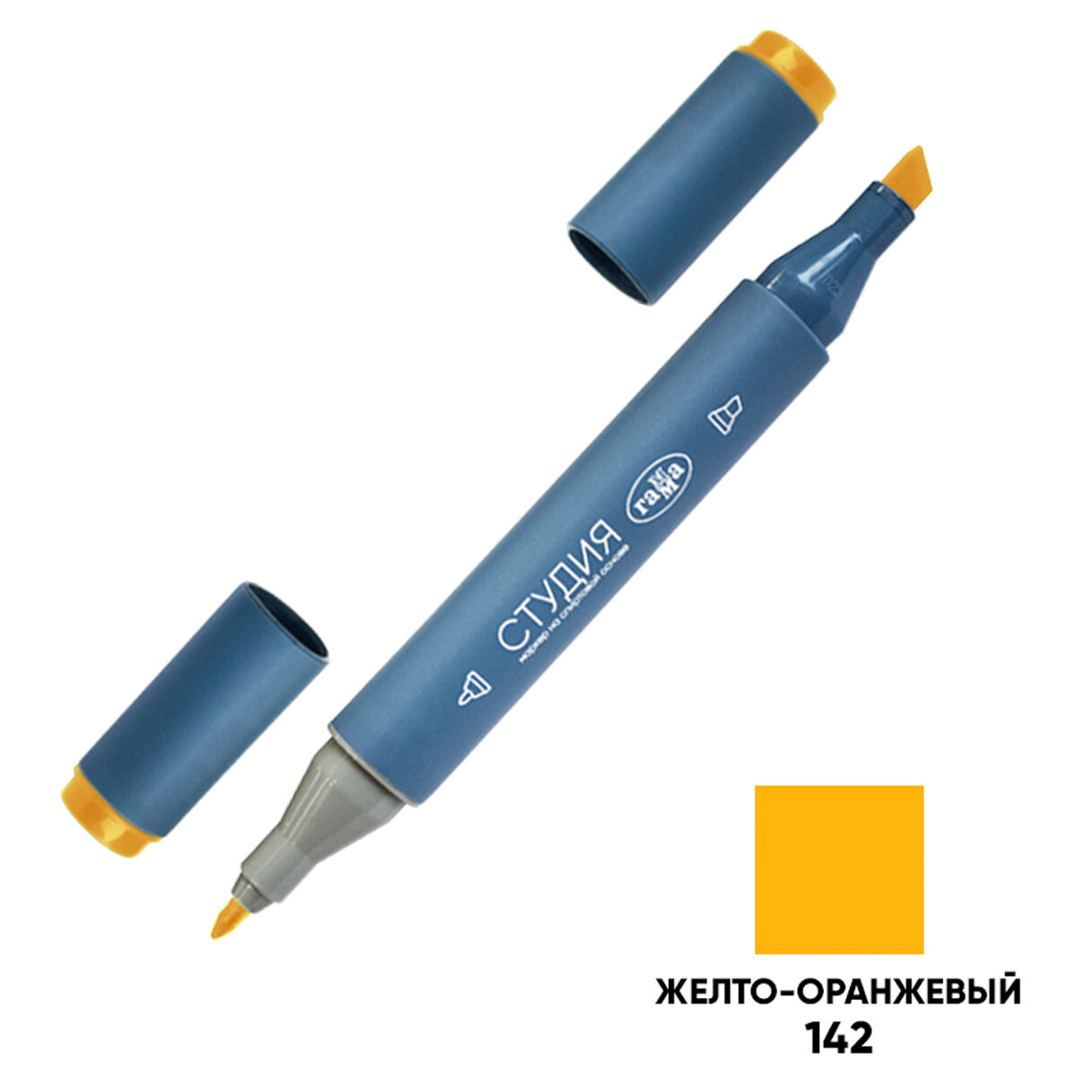 Маркер Гамма "Студия", двусторонний, для скетчинга, желто-оранжевый, корпус трехгранный, пулевидный и клиновидный наконечники