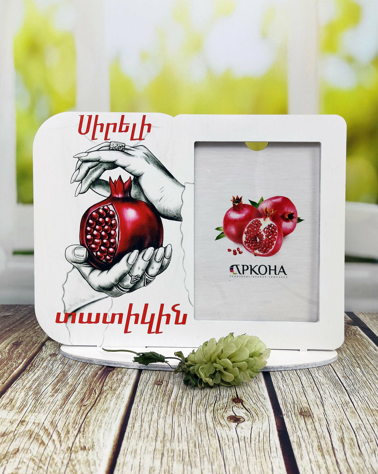 Фоторамка "Любимой бабушке" на армянском языке Аркона