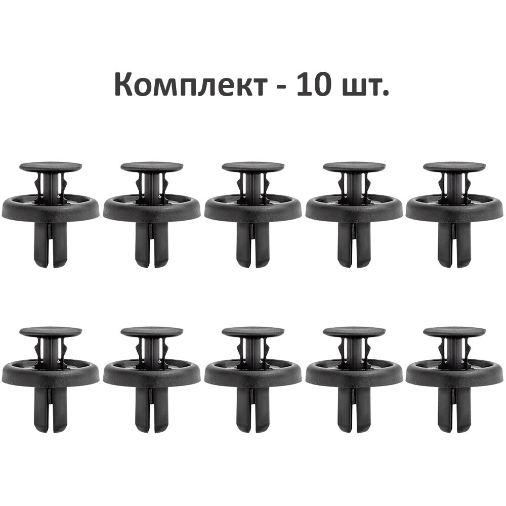 Клипсы крепежные автомобильные 9046707215, комплект 10 шт.