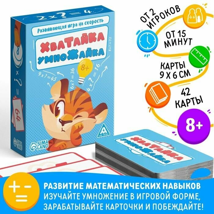 Настольная игра на скорость Хватайка-умножайка , 42 карты, 8+