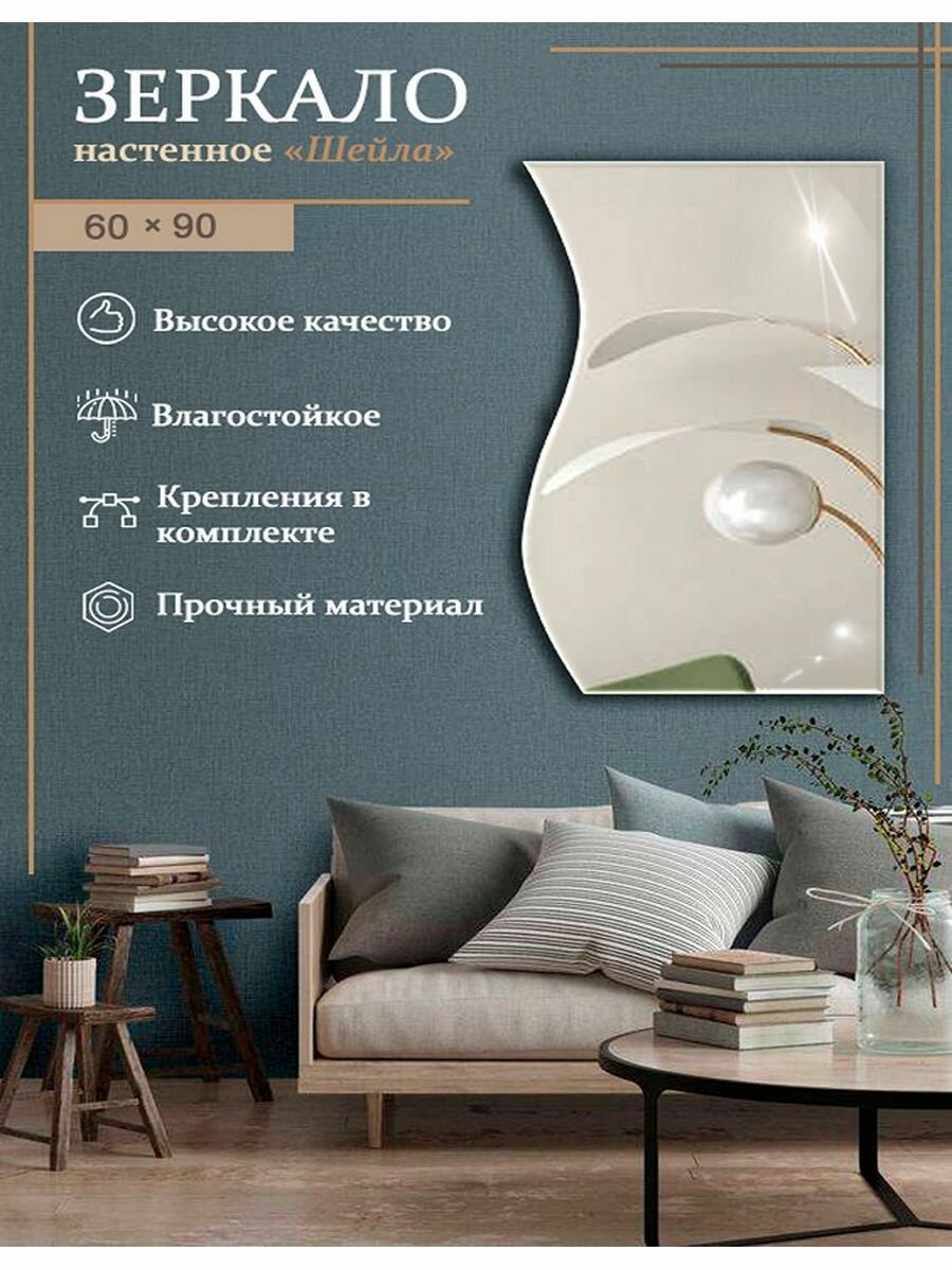 Зеркало настенное 60х90 необычной формы