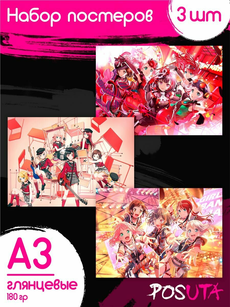 Постеры на стену Afterglow BanG Dream