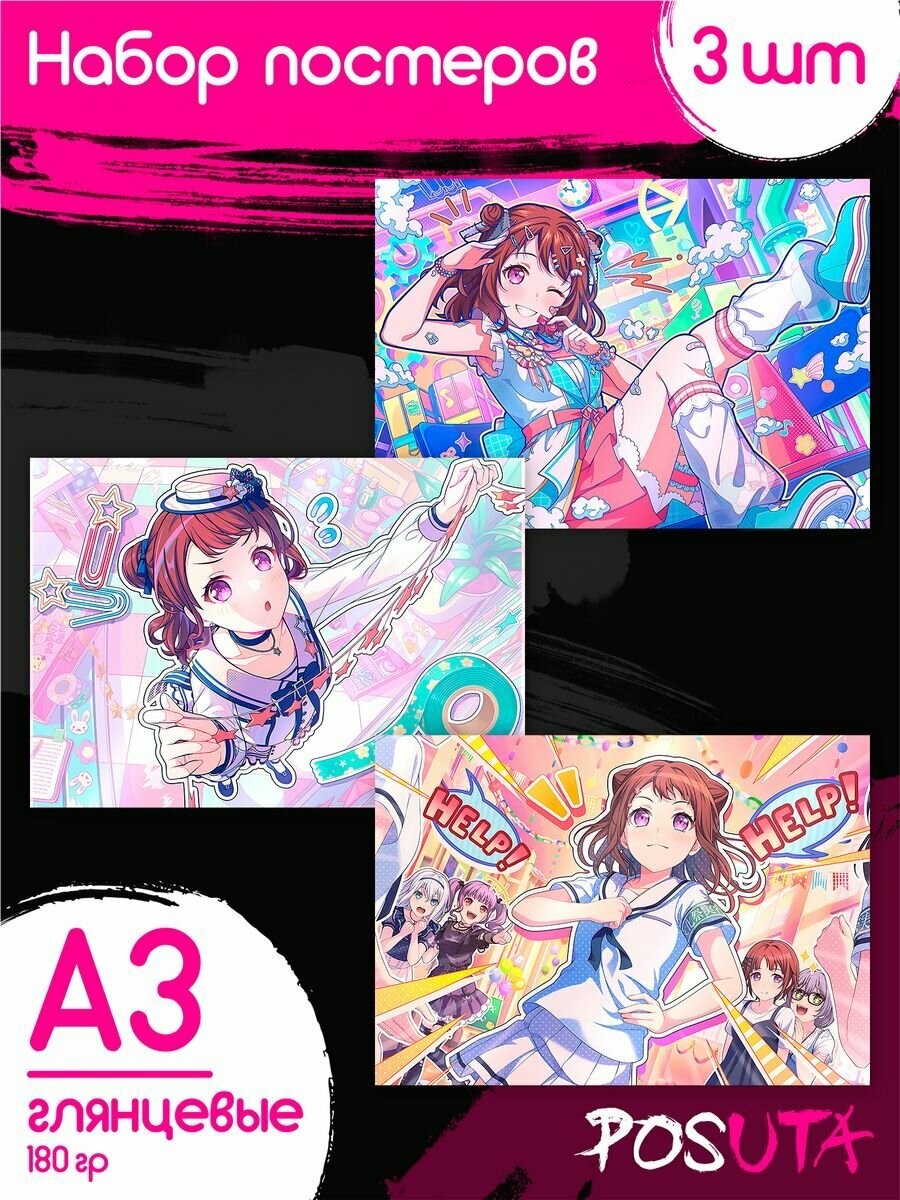 Постеры на стену Тояма Касуми BanG Dream