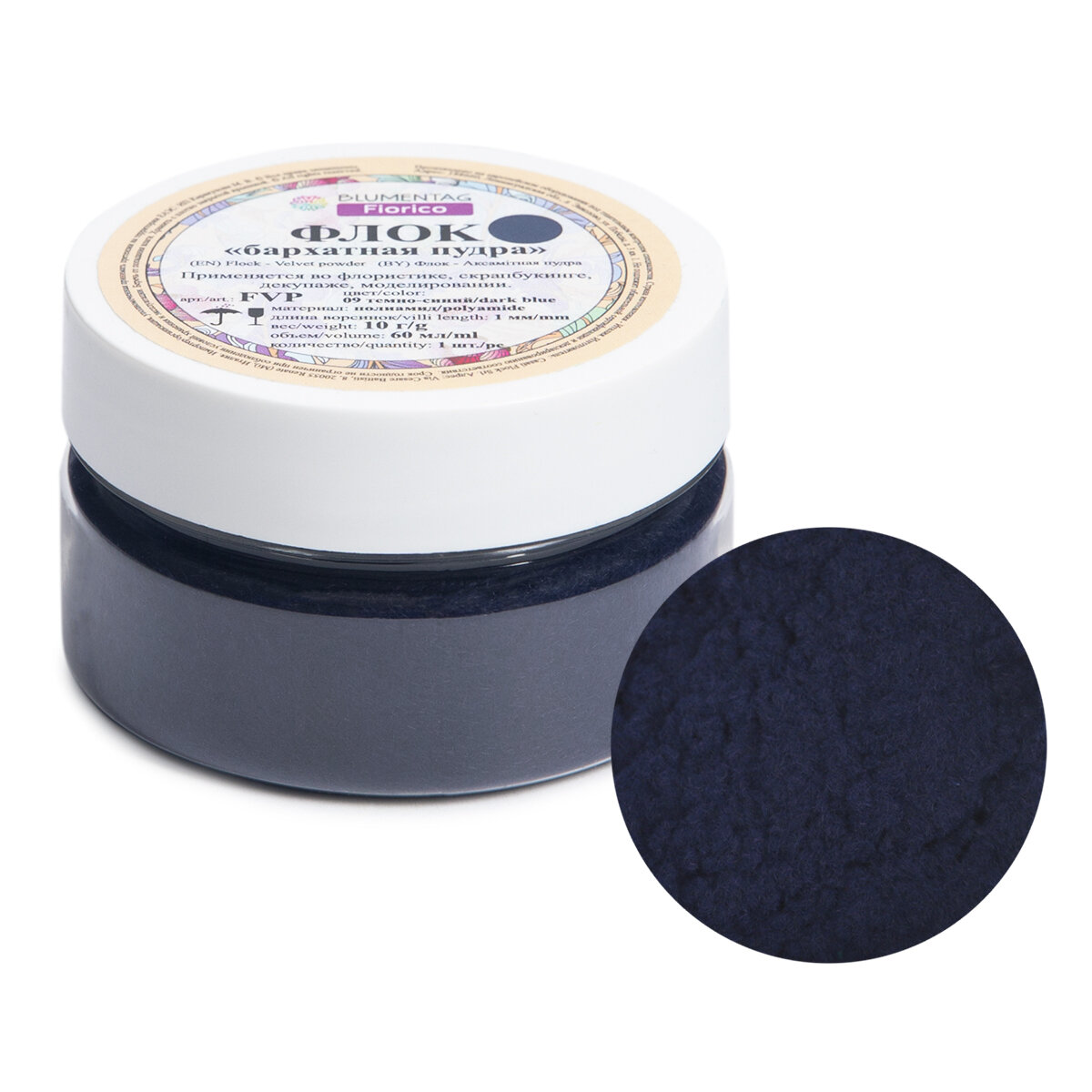 Флок - Бархатная пудра "Blumentag" FVP полиамид 10 г 09 темно-синий