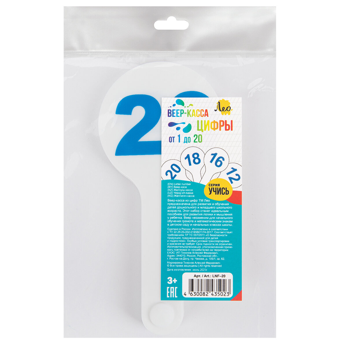 Лео Учись Веер-касса LNF-20-VQ70 с цифрами от 1 до 20 для раннего счёта и логики