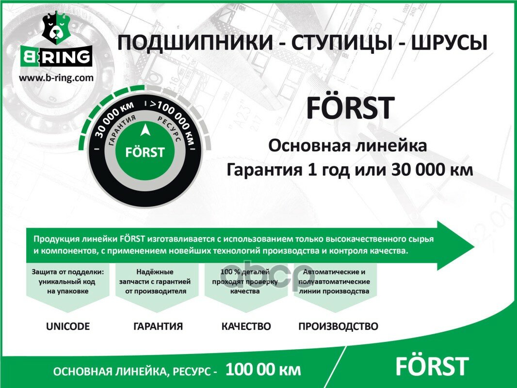 BRING BOC1008A Шрус AUDI 100 (83-) (наруж.) [38/25] (BOC1008A) B-RING FORST — фото 1