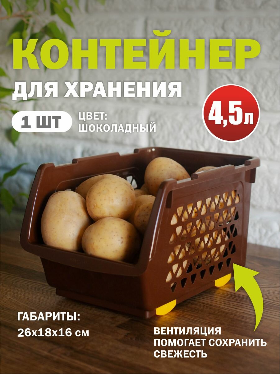 Ящик для овощей Интерм 4,5л шоколад