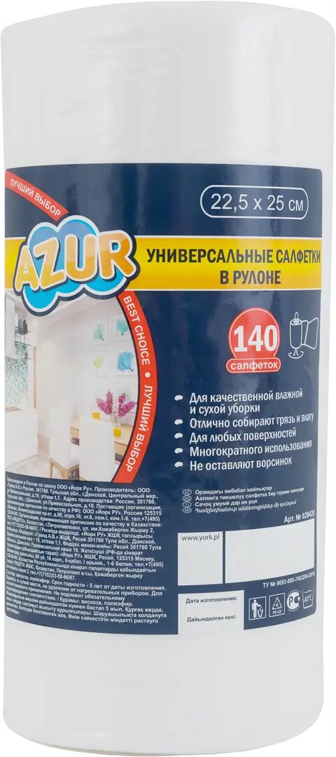 Салфетка для уборки Azur 22.5x25 см вискоза 140 шт.