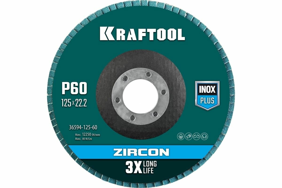 Лепестковый циркониевый торцевой круг KRAFTOOL ZIRCON Inox-Plus по металлу и нержавеющей стали, 125x22.2 мм, P60 36594-125-60