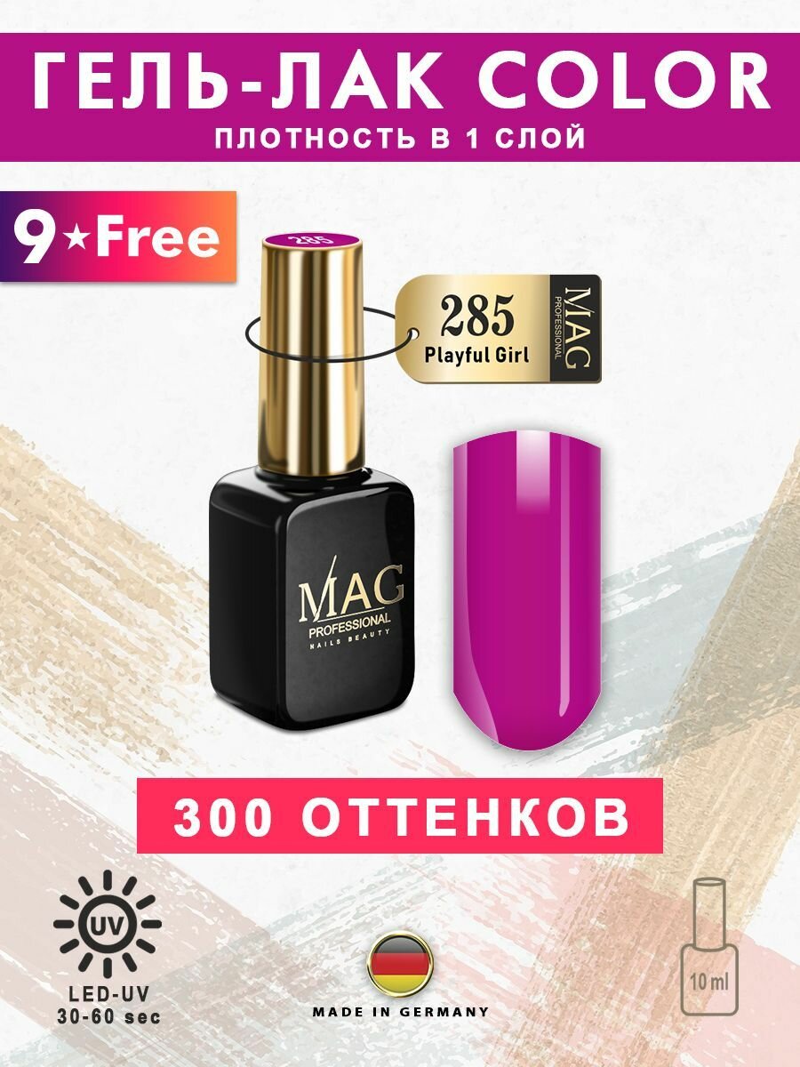 MAG professional Эмалевый гель-лак для ногтей MAG Color № 285 Playful Girl, 10 мл