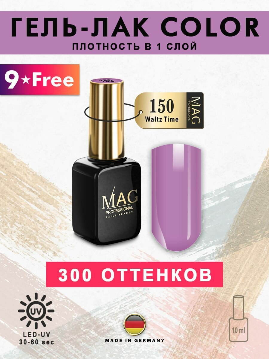 MAG professional Эмалевый гель-лак для ногтей MAG Color № 150 Waltz Time, 10 мл