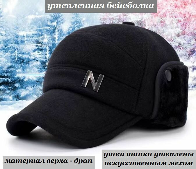 Бейсболка для мужчин