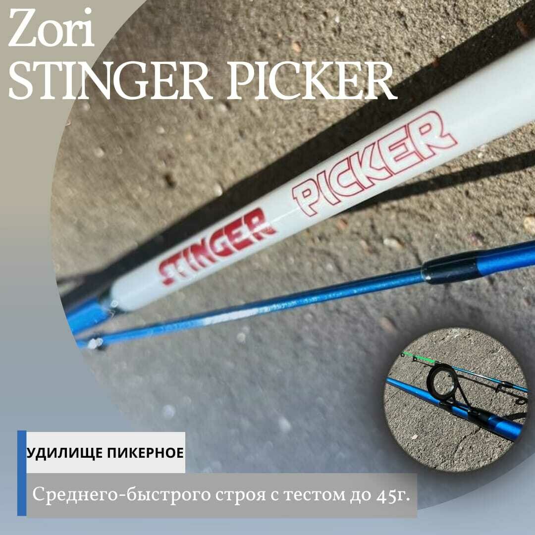 Удилище пикерное, Двухколенный пикер средне-быстрого строя ZORI STINGER PICKER test 15-45g 3.00m .