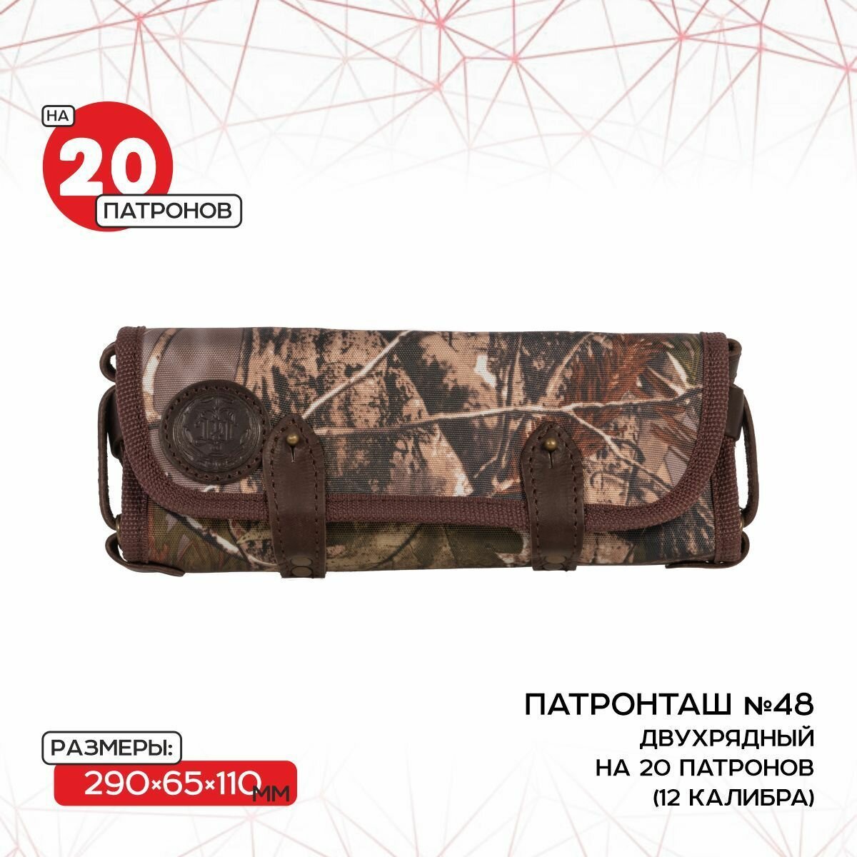 Патронташ №48 на 20 патрона 12 калибр закр, 2-х ряд, кожа/ткань