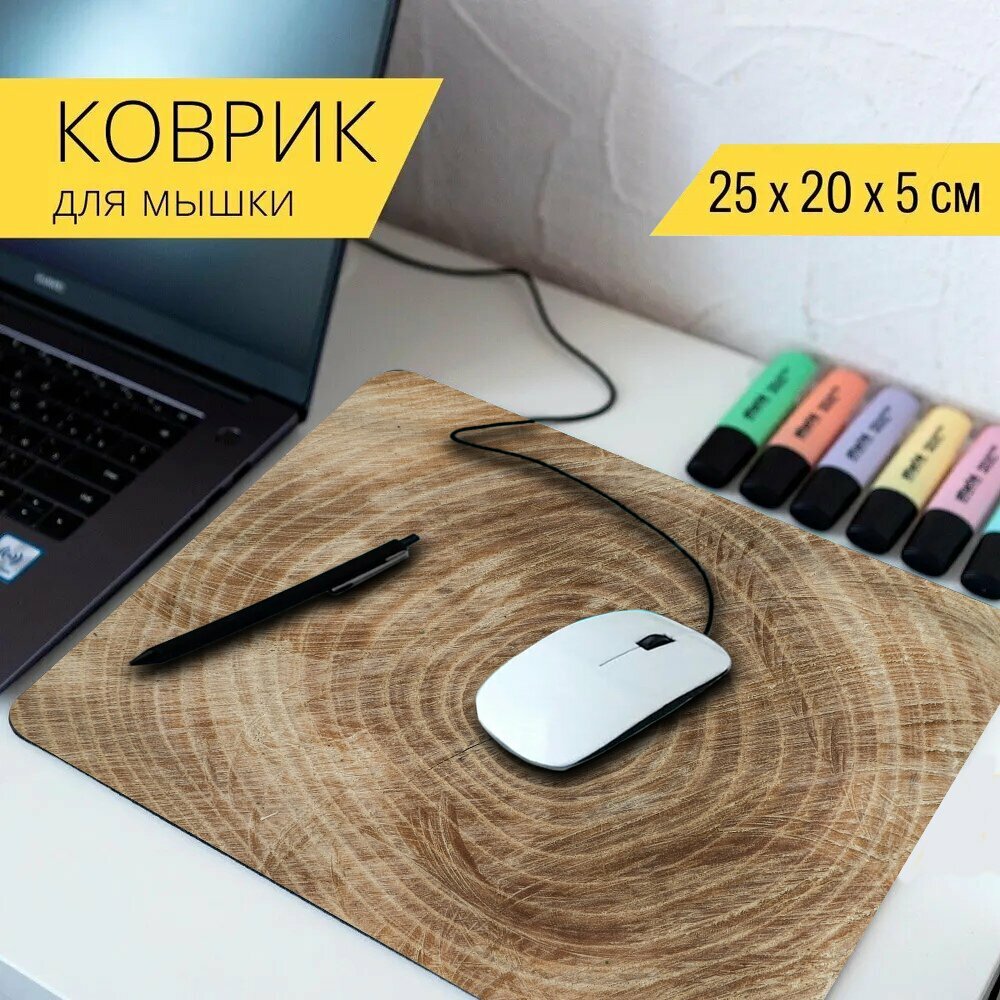 Коврик для мыши с принтом "Древесина, текстура, текстура дерева" 25x20см.