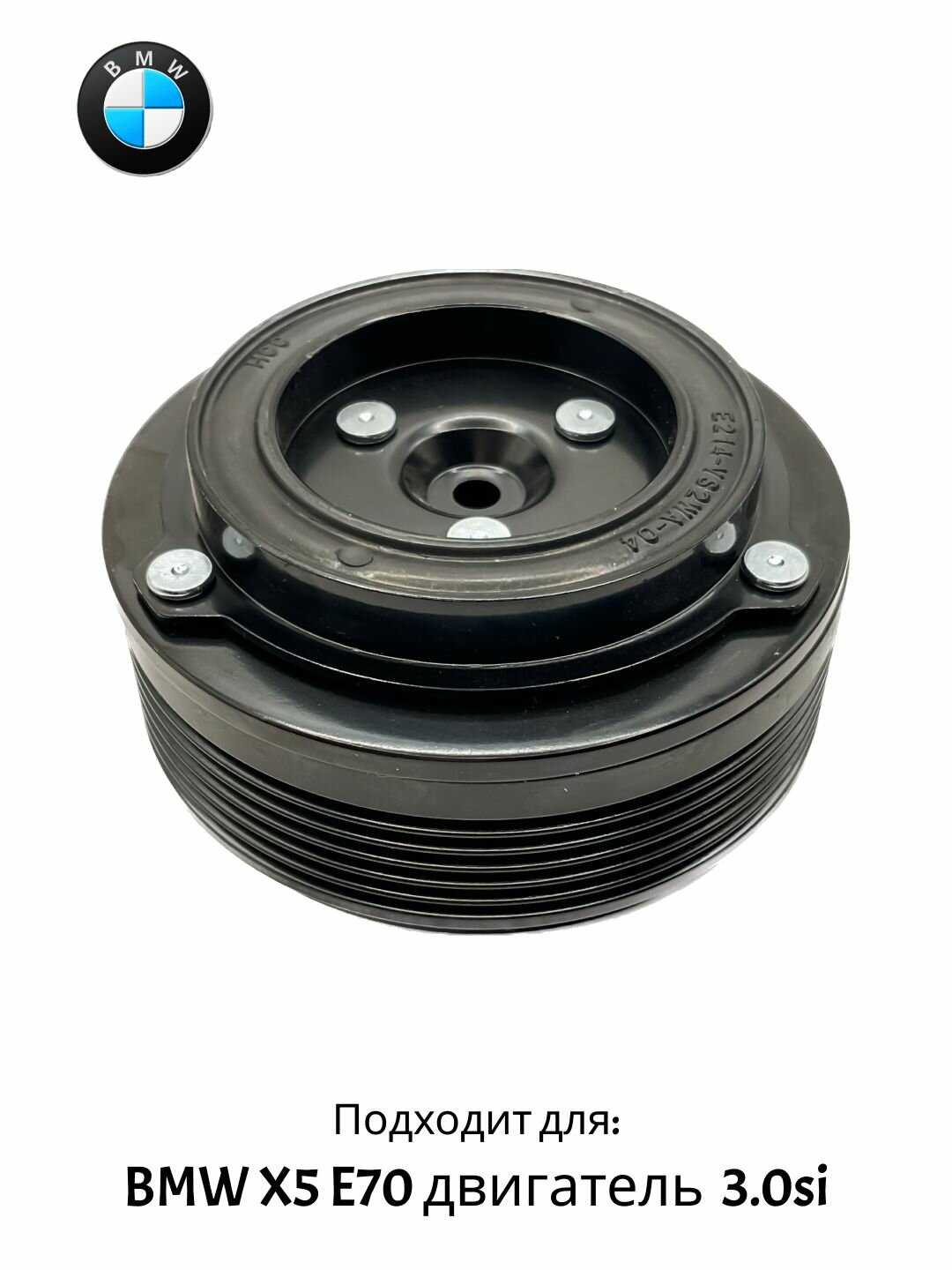 Муфта компрессора кондиционера BMW X5 E70 двигатель 3.0si