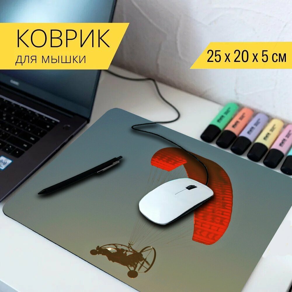 Коврик для мыши с принтом "Моторизованный парафойл, парашют, навес" 25x20см.