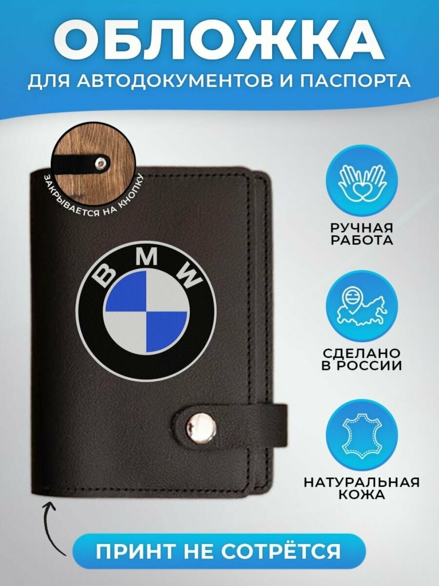 Обложка для автодокументов