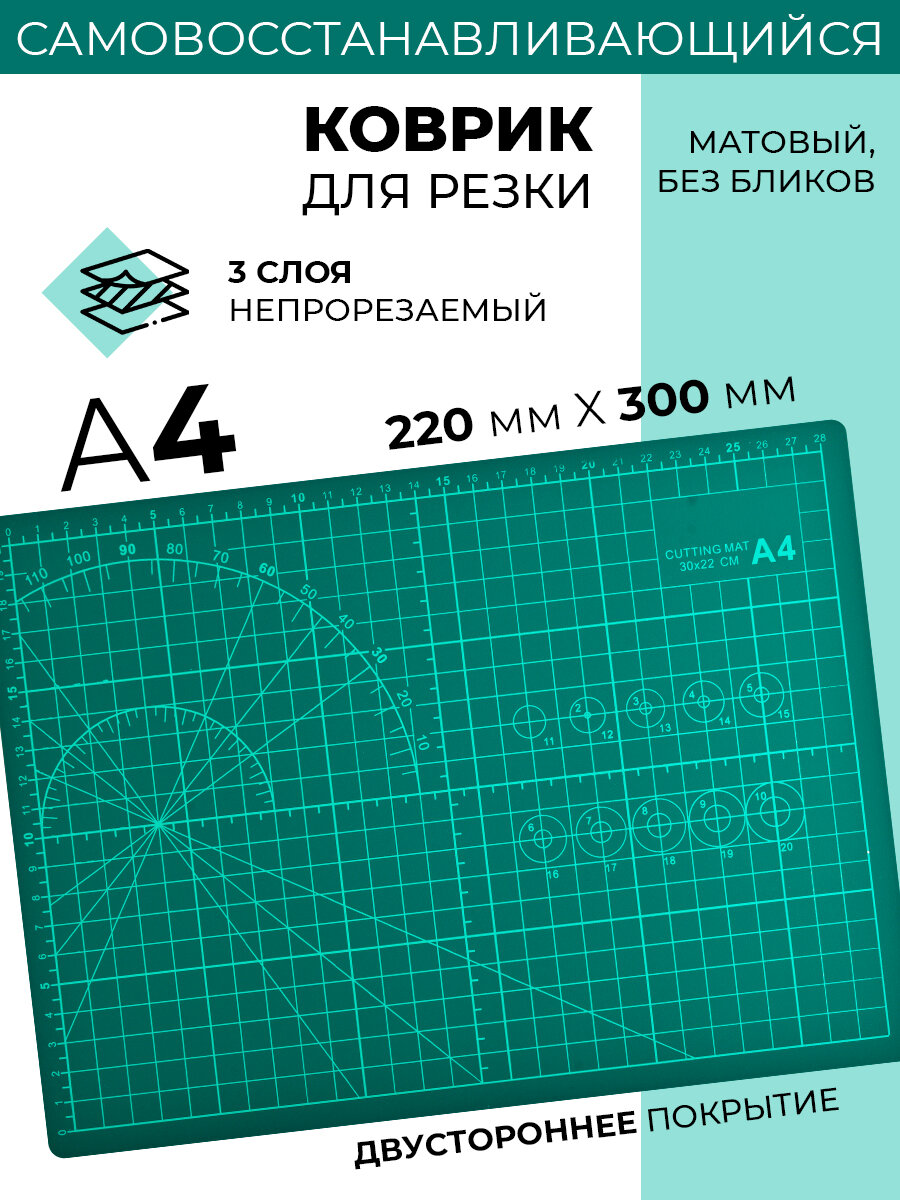 Коврик для резки А4 , мат для рукоделия и творчества, 220 мм х 300 мм