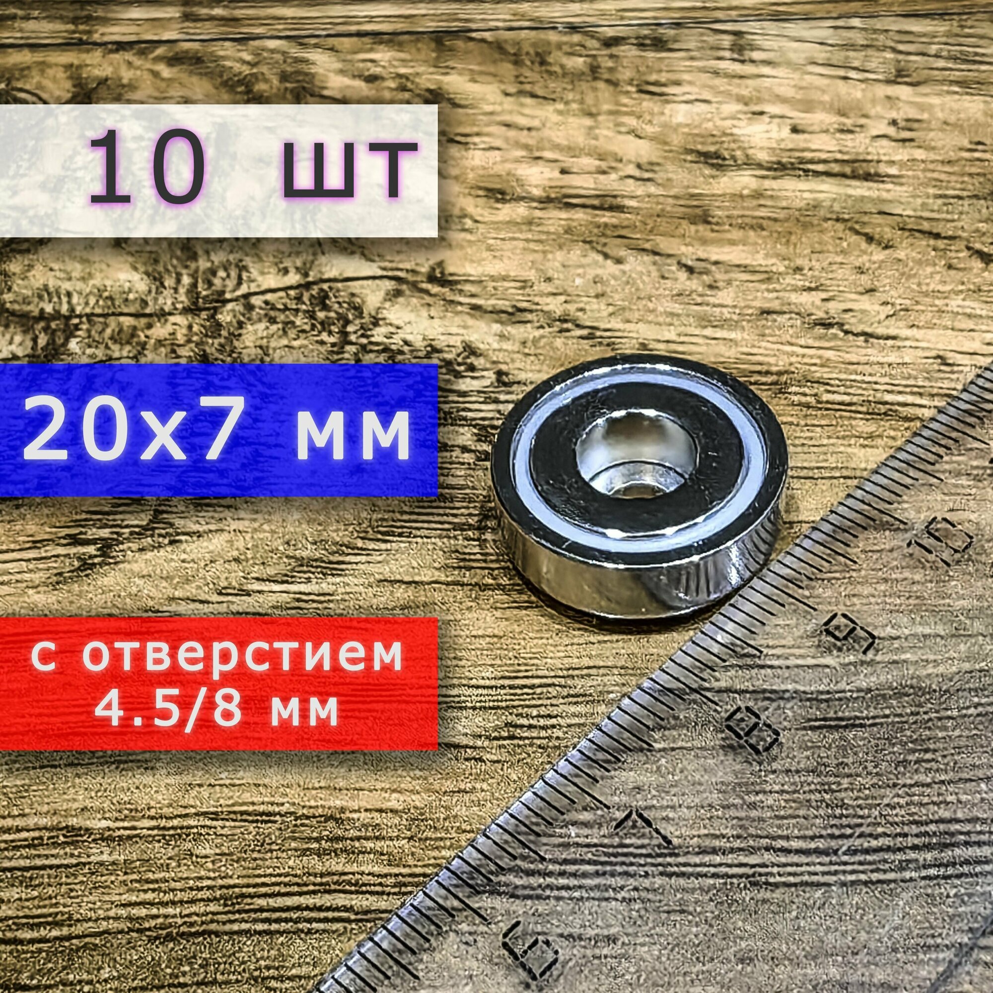 Неодимовое магнитное крепление 20 мм с отверстием (без зенковки) 4.5/8 мм (10 шт)
