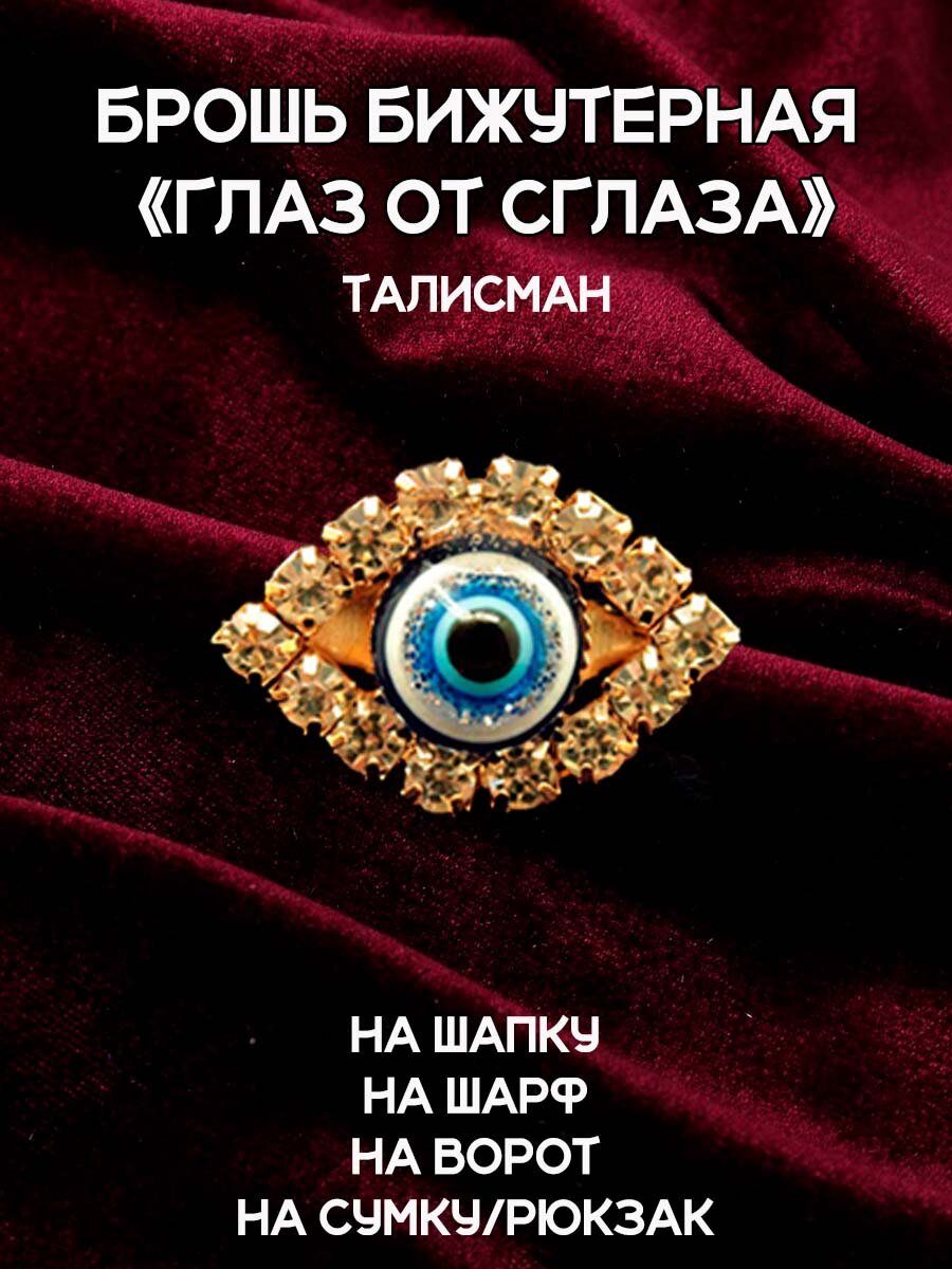 Брошь, стразы