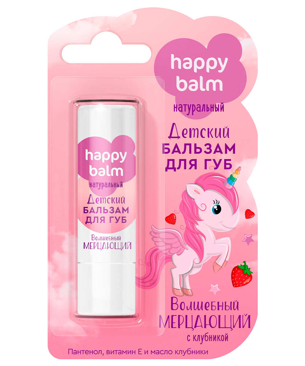 Бальзам для губ Happy Balm 3,6гр Волшебный Мерцающий дет. NEW