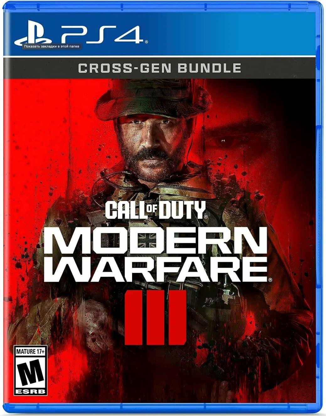 Игра Call of Duty Modern Warfare III для PS4 (диск, русская озвучка)