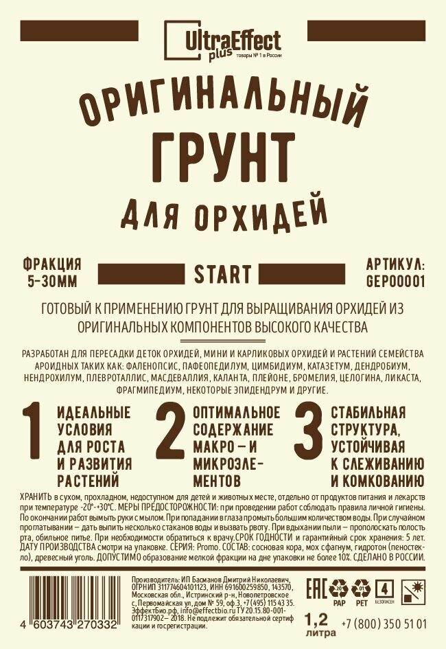 Грунт почва кора для мелких орхидей UltraEffect Start 5-30mm 1,2л Субстрат для пересадки орхидеи: Кора сосны, мох сфагнум, пеностекло (дренаж), уголь