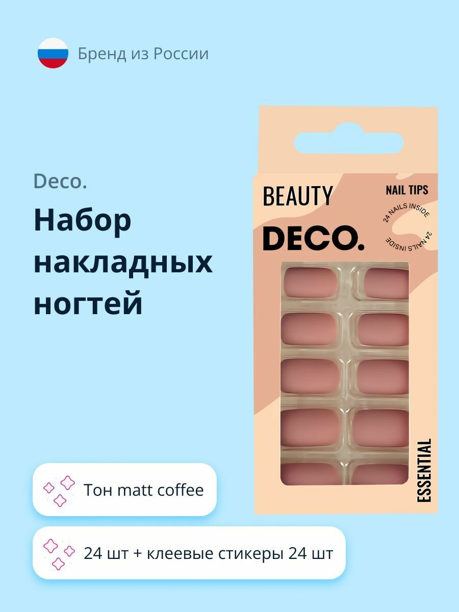 Набор накладных ногтей DECO. ESSENTIAL matt coffee (24 шт + клеевые стикеры 24 шт)