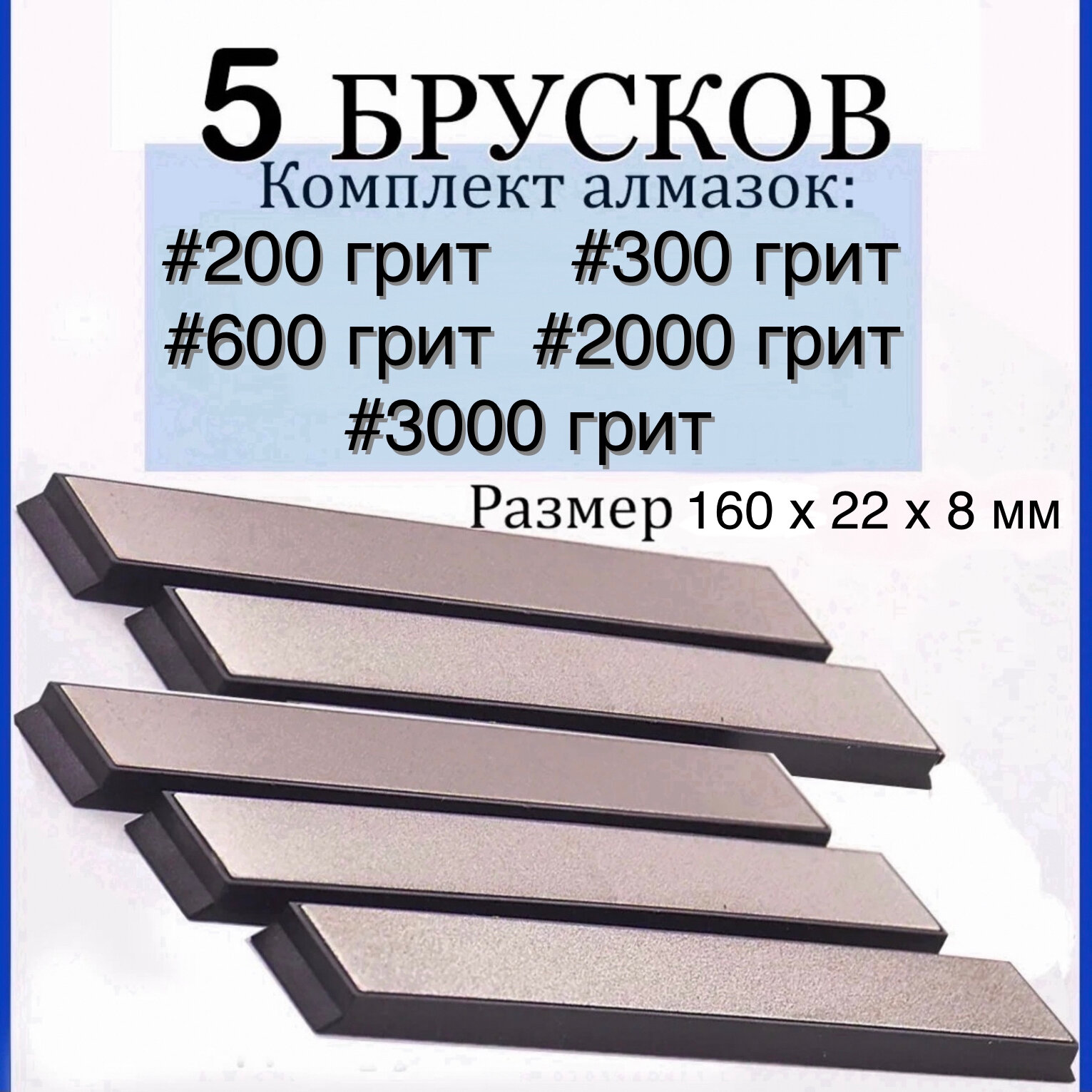 Набор из 5 алмазных брусков для заточки стандарта Apex #200, #300, #600, #2000, #3000 грит