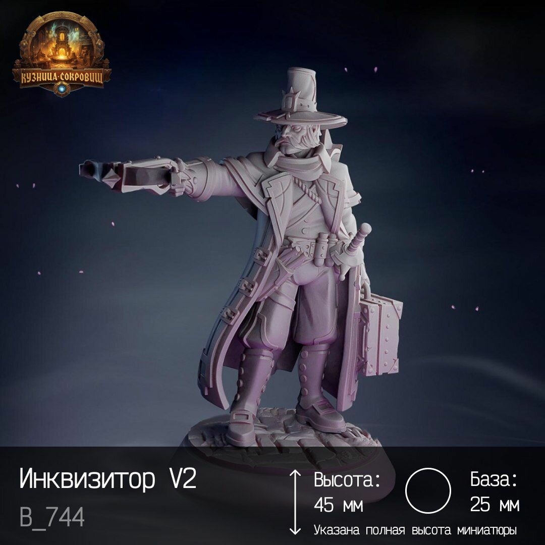 Миниатюра Инквизитор V2 ДНД / Вархаммер