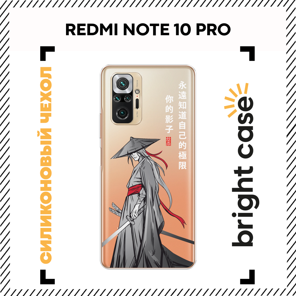 Чехол на Xiaomi Redmi Note 10 Pro / Сяоми Редми Нот 10 Про с принтом Самурай в стиле аниме, прозрачный