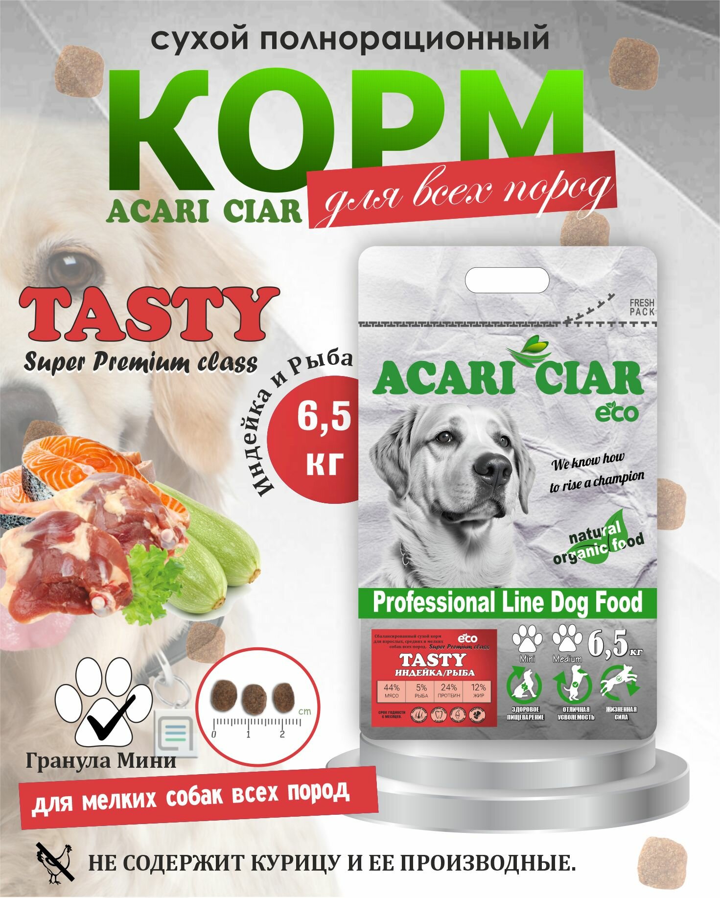 Сухой корм для собак Acari Ciar Tasty Индейка 6,5 кг мини гранула