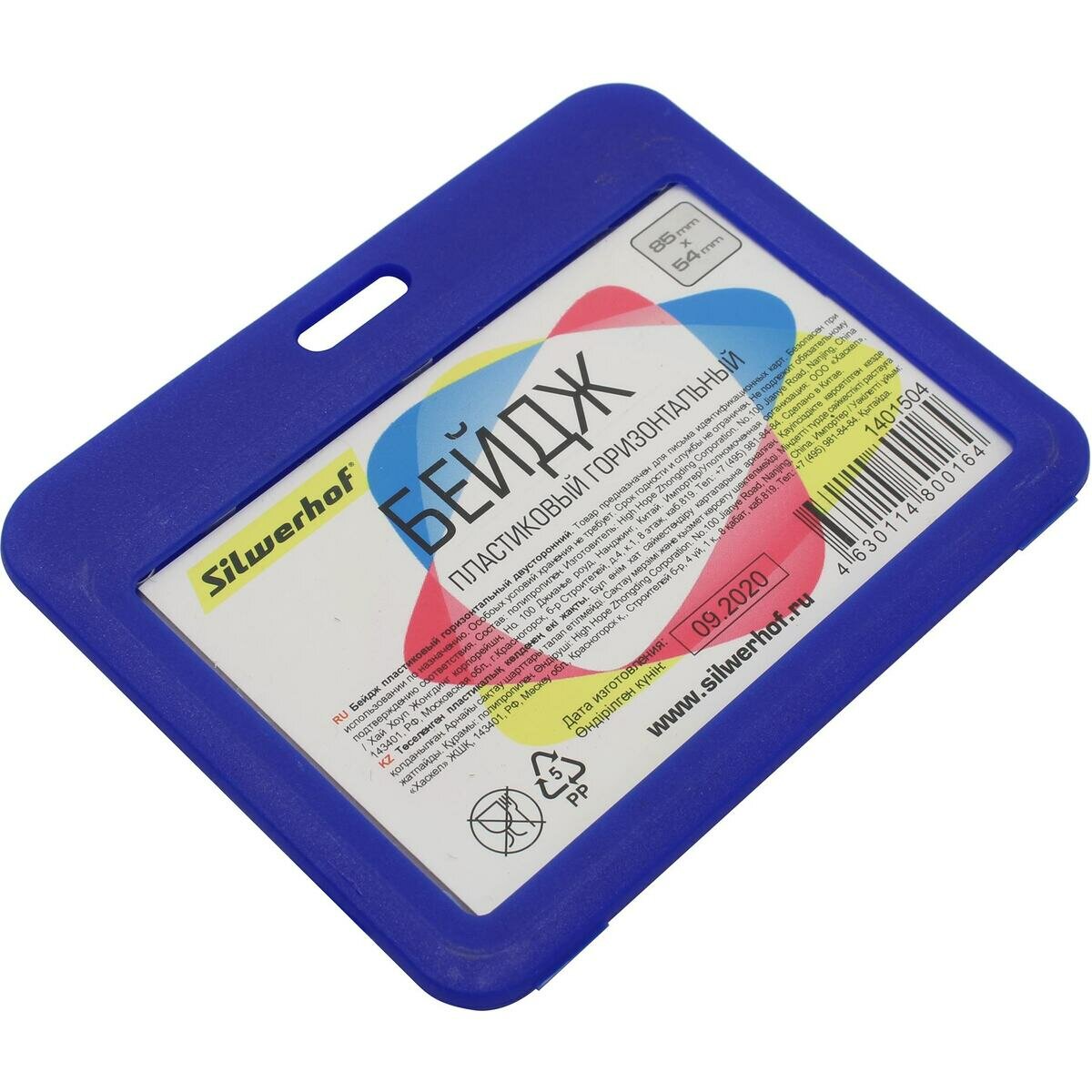 Silwerhof <1401504> Бейдж пластиковый горизонтальный (85x54мм)