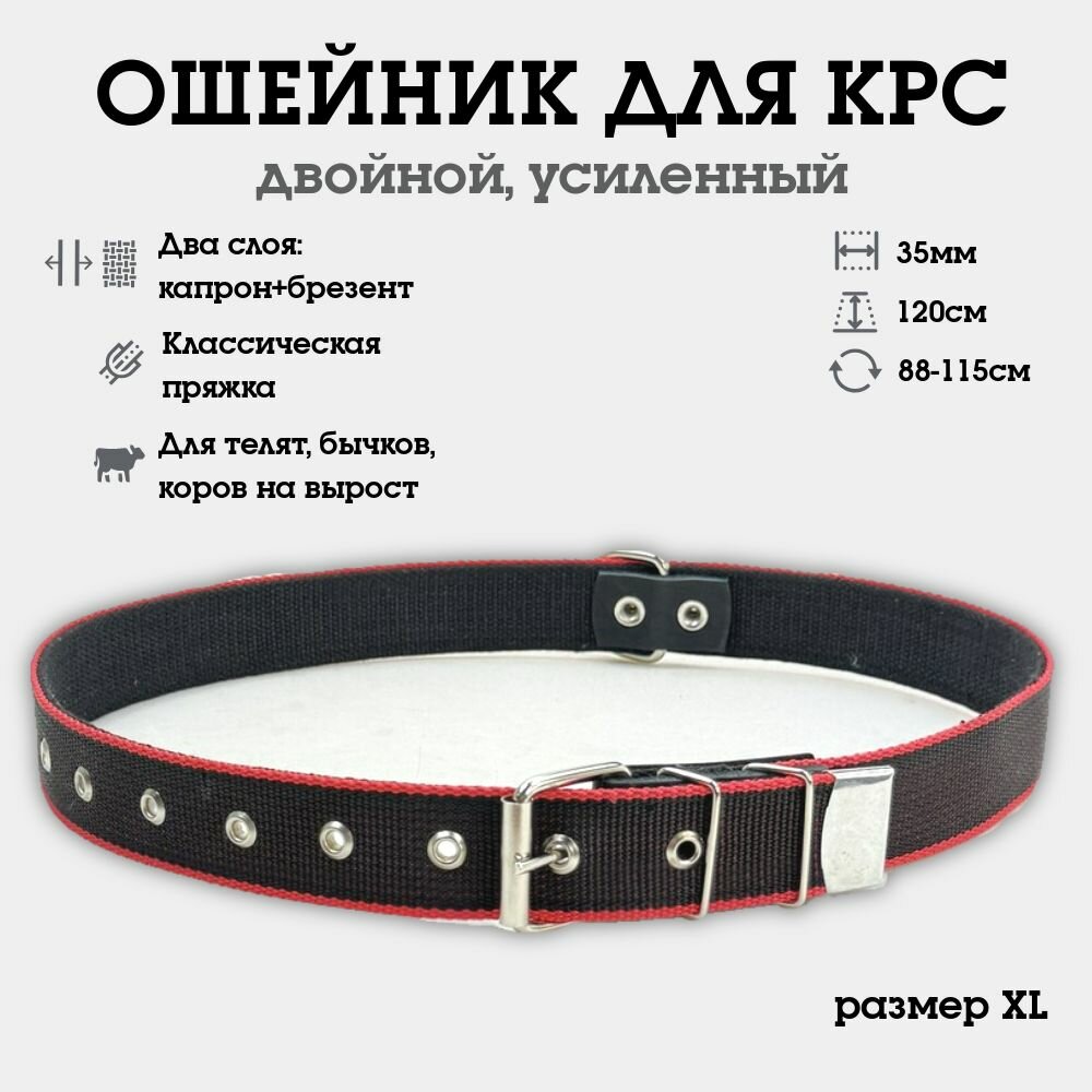 Ошейник для телят, КРС, лошадей, быков, коров и крупных собак, усиленный, двуслойный из нейлона и брезента 35мм XL