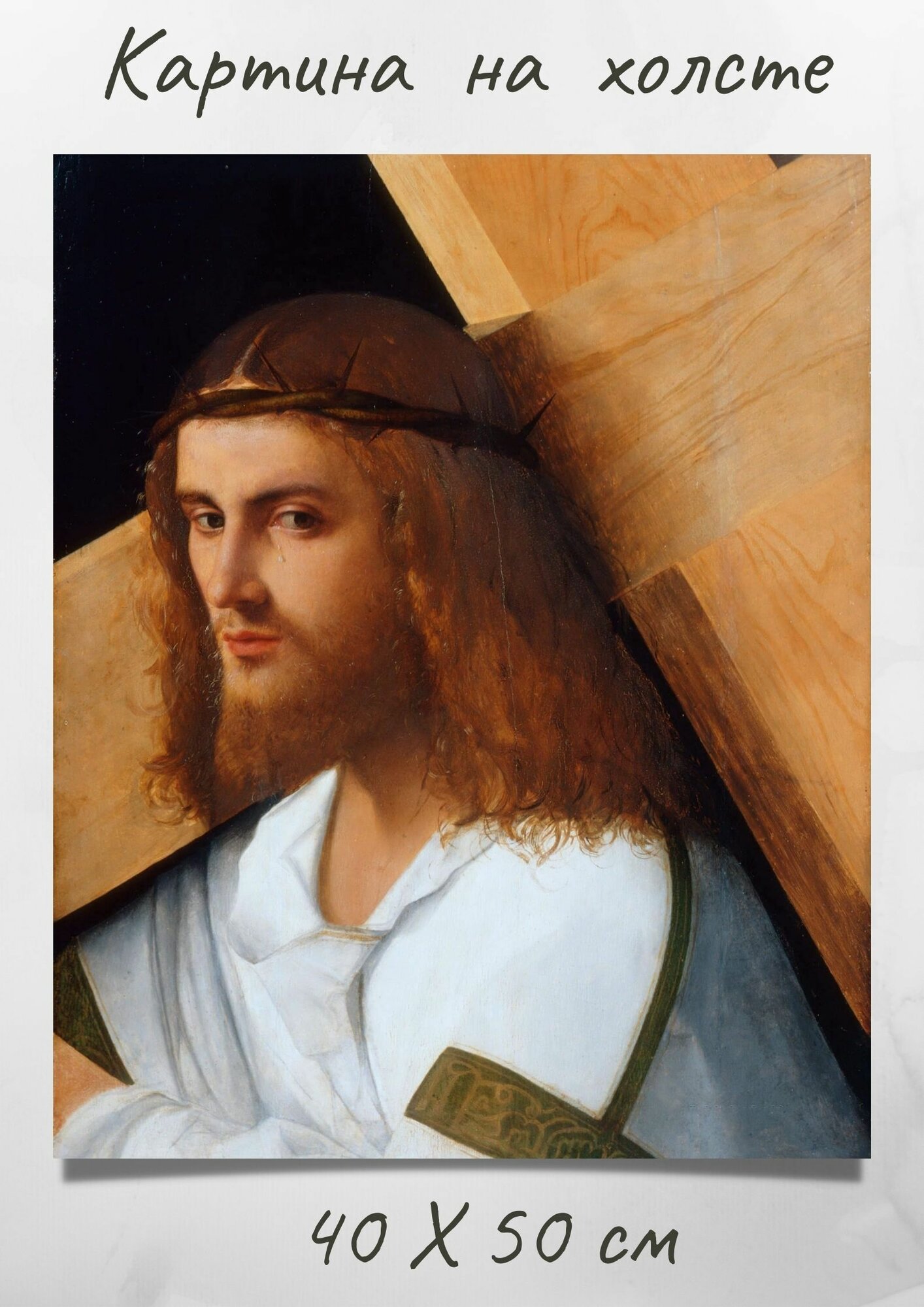 Картина "Джованни Беллини - Христос, несущий крест" 40х50