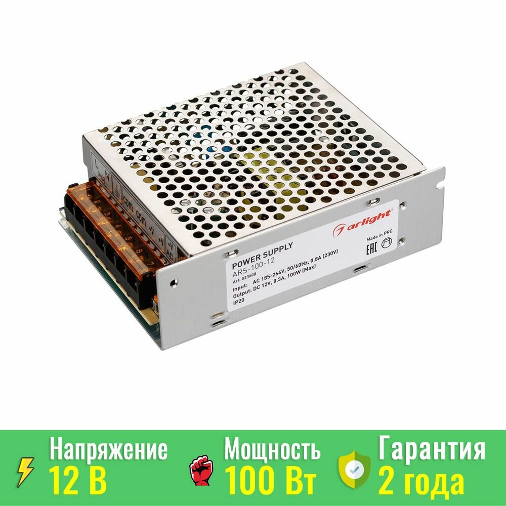 023608 Блок питания ARS-100-12 (12V, 8.3A, 100W) (ARL, IP20 Сетка)