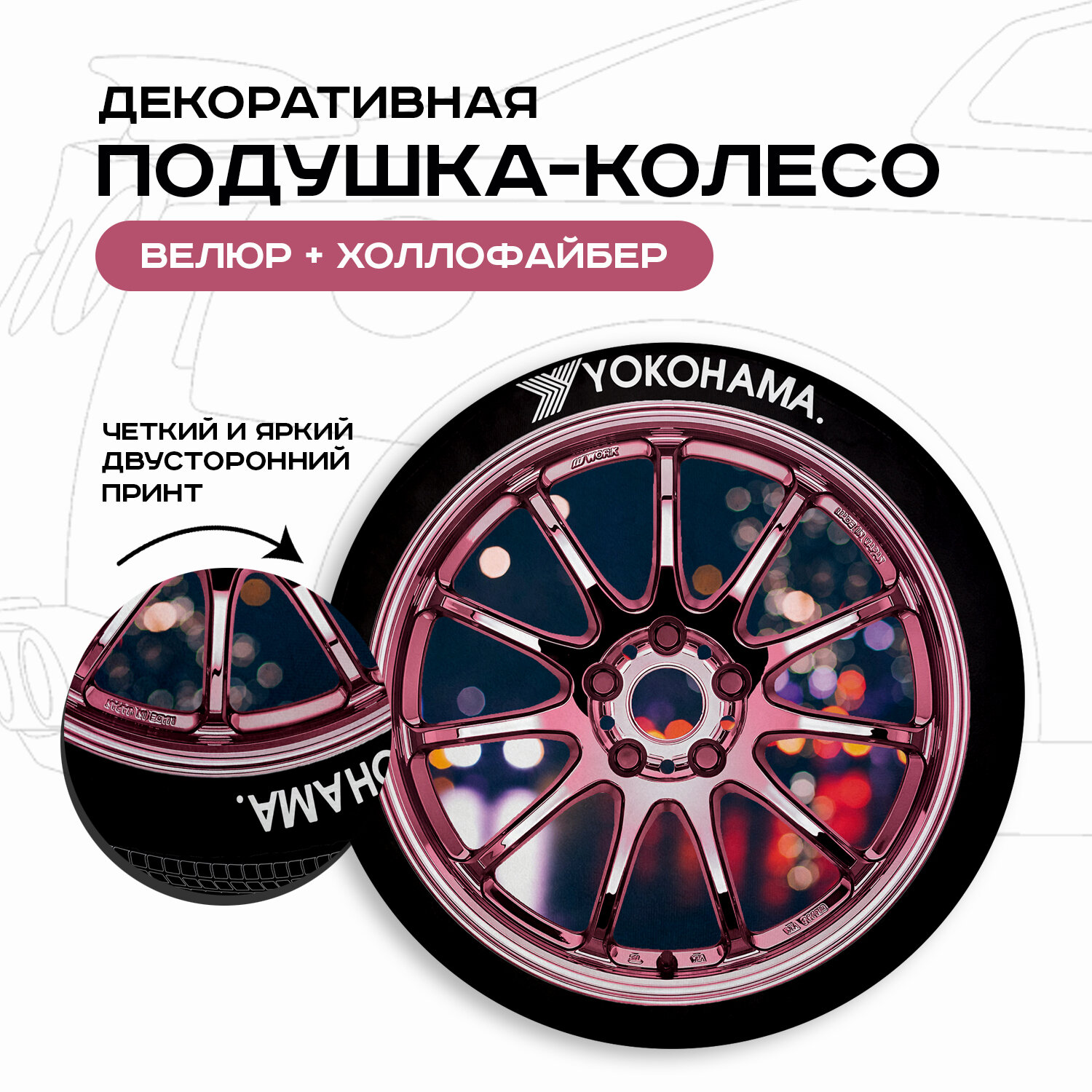 Подушка декоративная "Колесо", подушка круглая из искусственного велюра и холлофайбра, оригинальная подушка в подарок