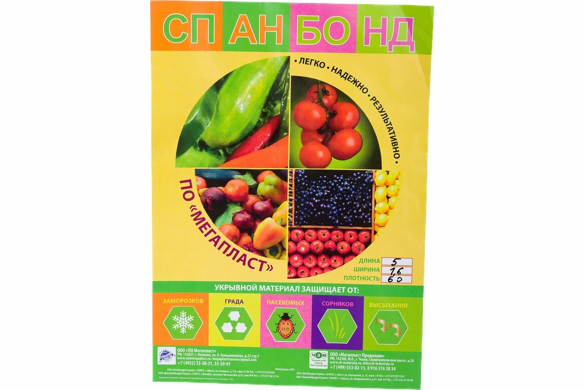 ЧЗМ Спанбонд 60 черный 1,6×5 м - нетканое полотно 60 г/м² для строительных задач