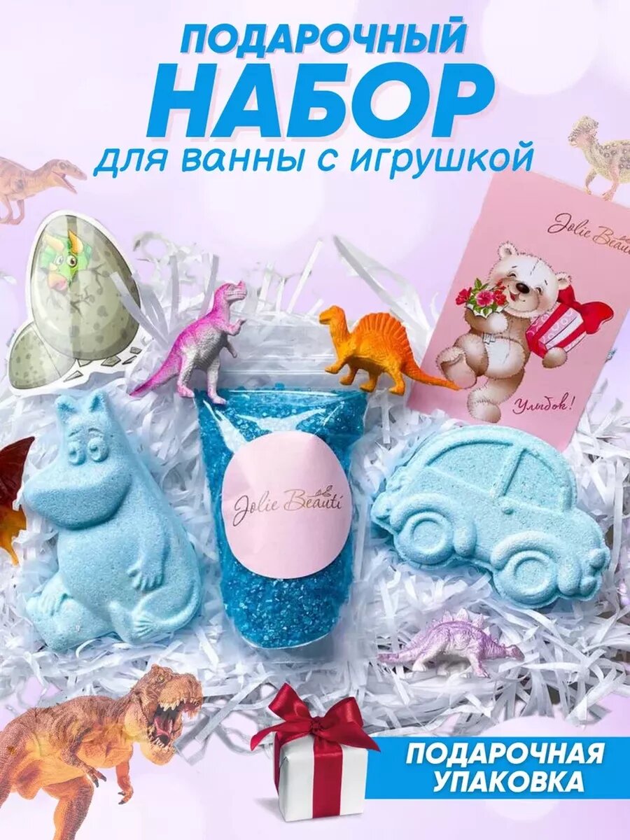 Бомбочки для ванны с игрушкой