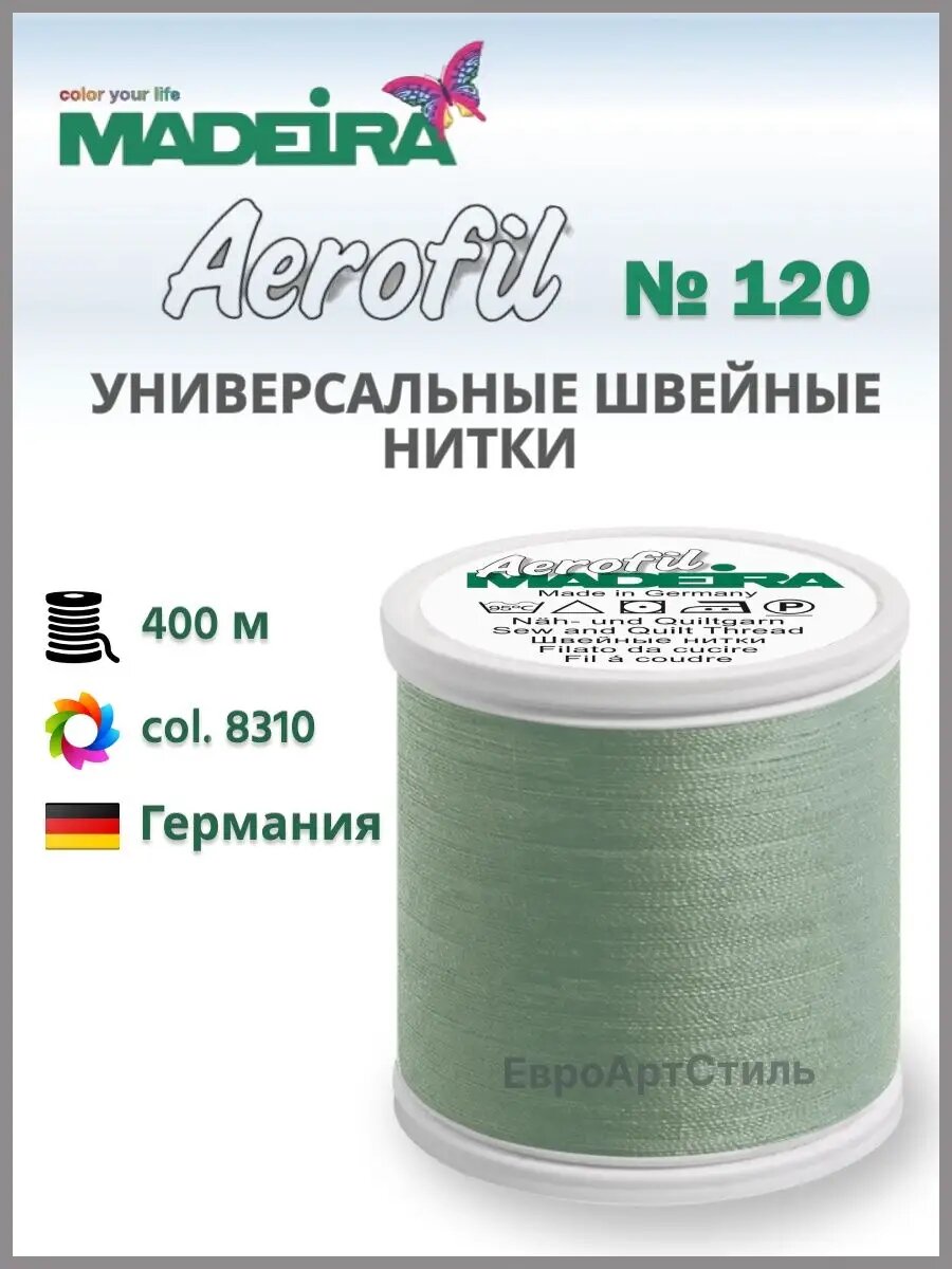 Нитки швейные универсальные Aerofil 120, 1*400м.