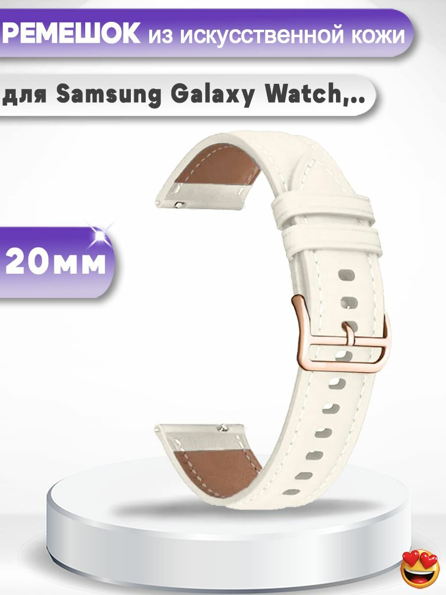 Ремешок из искусственной кожи 20 мм для смарт-часов Garmin vivoactive 5, Venu 2 Plus, Venu Sq - белый