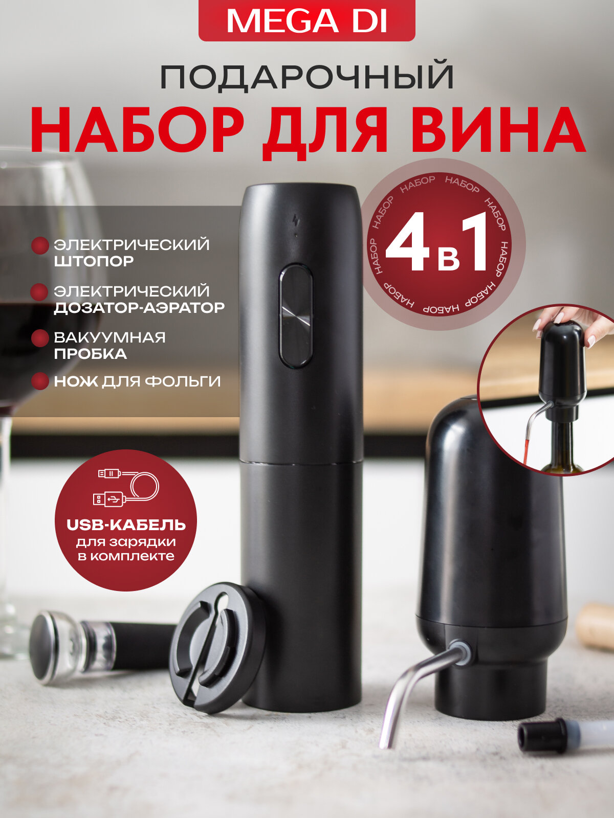 Набор для вина штопор аэратор дозатор вакуумная пробка нож для фольги