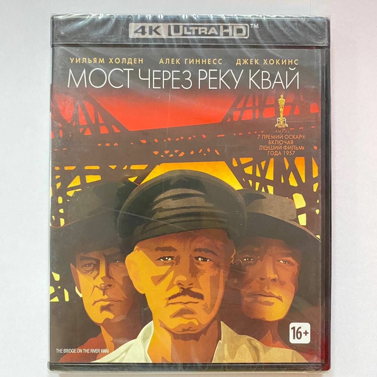 Диск мост через реку квай (4K UHD Blu-ray)